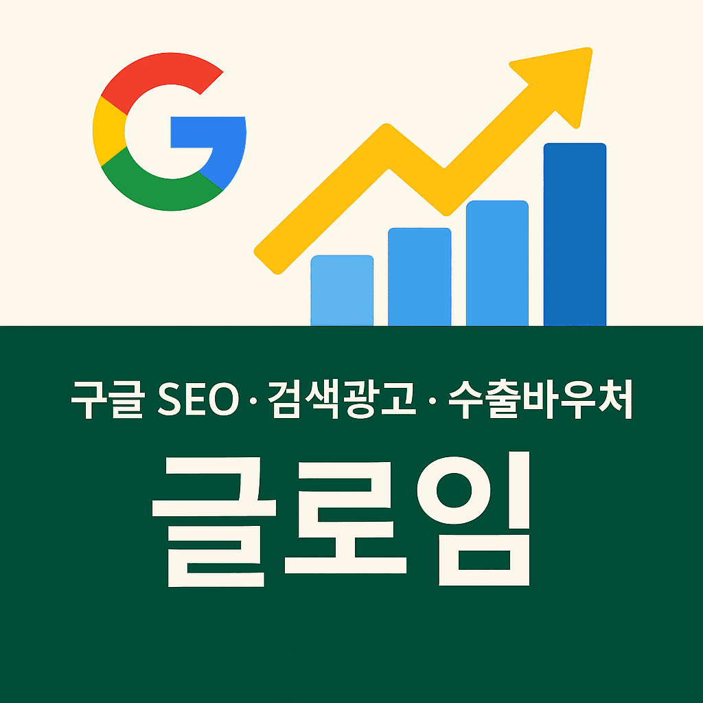 포트폴리오(여운록) │ 글로임 Gloim │ SEO·광고·콘텐츠 제작 사례